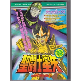 SAINT SEIYA JUMP ANIME COMICS - THE HEATED BATTLE OF THE GODS